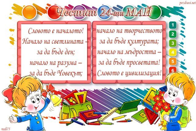 Основно училище Елисавета Багряна Честит празник скъпи учители