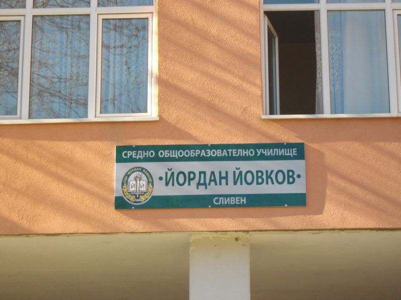 ПП ГЕРБ Сливен ГЕРБ Сливен дари училищна табела на 10 то СОУ