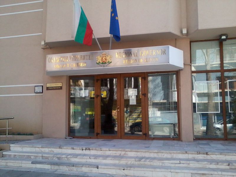 Общинска организация на инвалидите Сливен Заповед на областния управител във връзка с