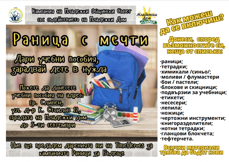 Общинска организация на инвалидите Сливен В Сливен започнаха кампания за събиране на