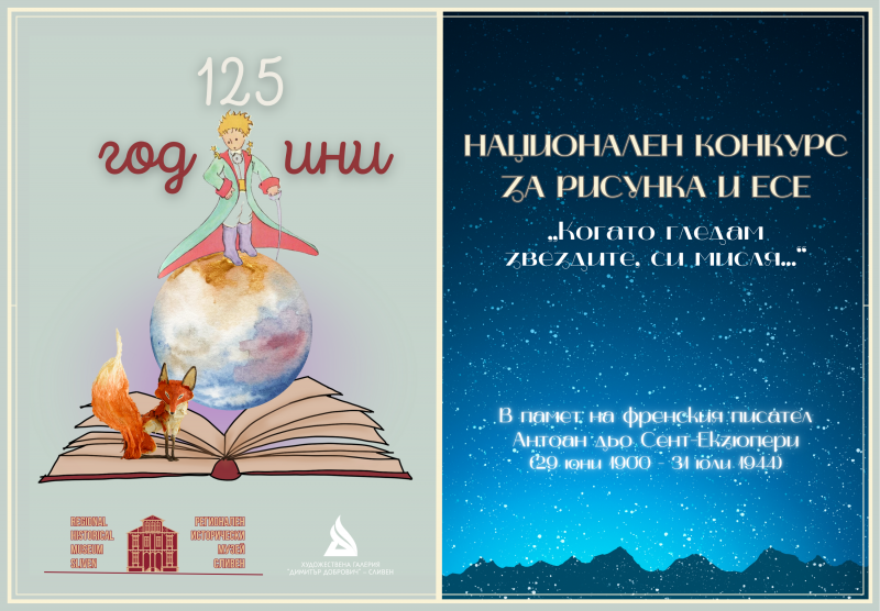 Общинска организация на инвалидите Сливен РИМ Сливен и Художествена галерия Сливен